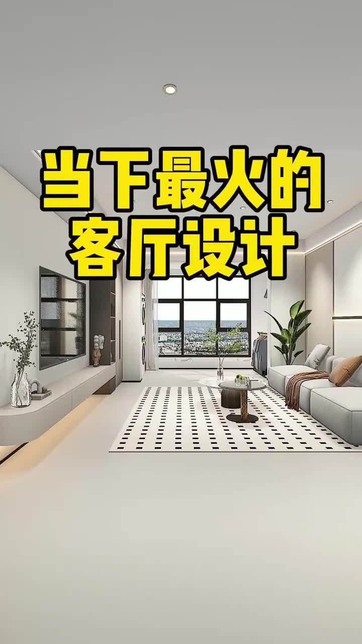 现在超流行的极简风客厅,素色精致又高级!