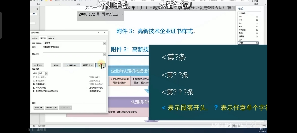 22套word 通配符的使用