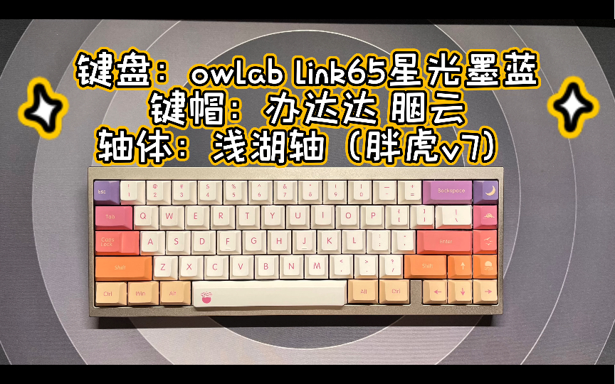 【打字音】link65星光墨蓝 浅湖轴