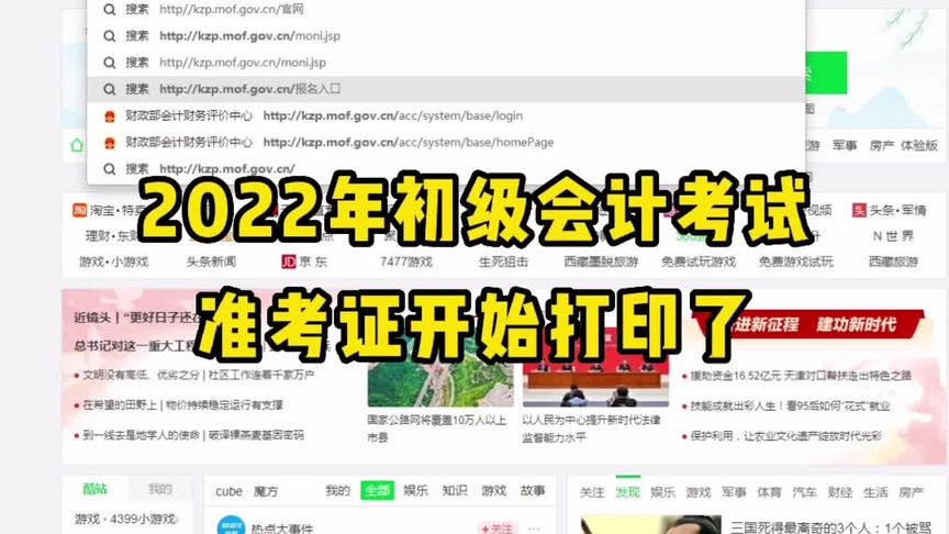 2022年初级准考证开始打印了#瑞昌会计培训 #考证 #初级会计