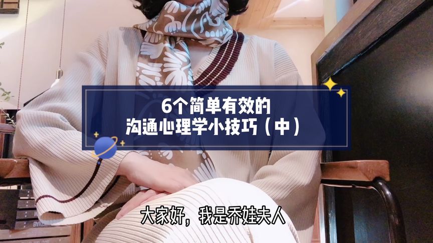 6个简单有效的沟通心理学小技巧(中),轻松做个高情商的人!