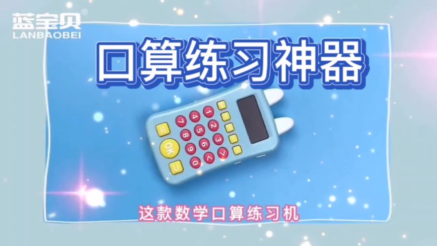 数学口算宝智能口算机,小学生必备#口算练习神器#抖音小助手