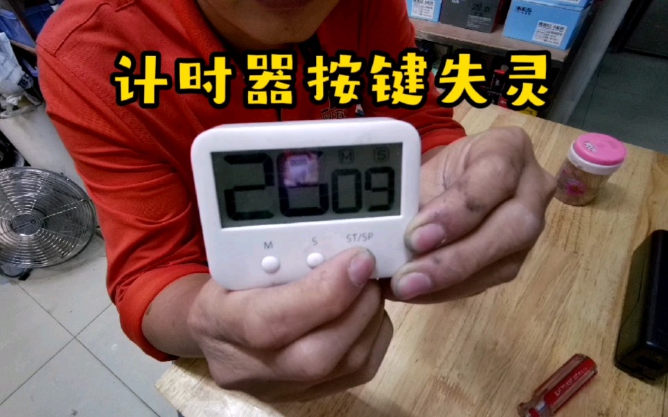 计时器按键失灵。原来这么简单就可以复原。
