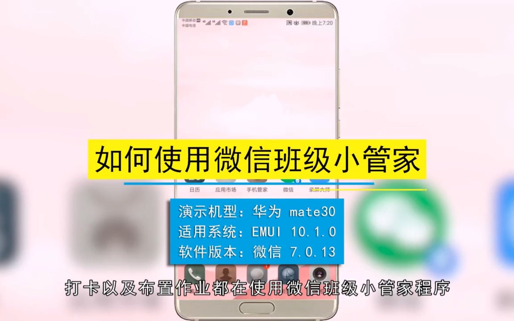 如何使用微信班级小管家,使用微信班级小管家的方法
