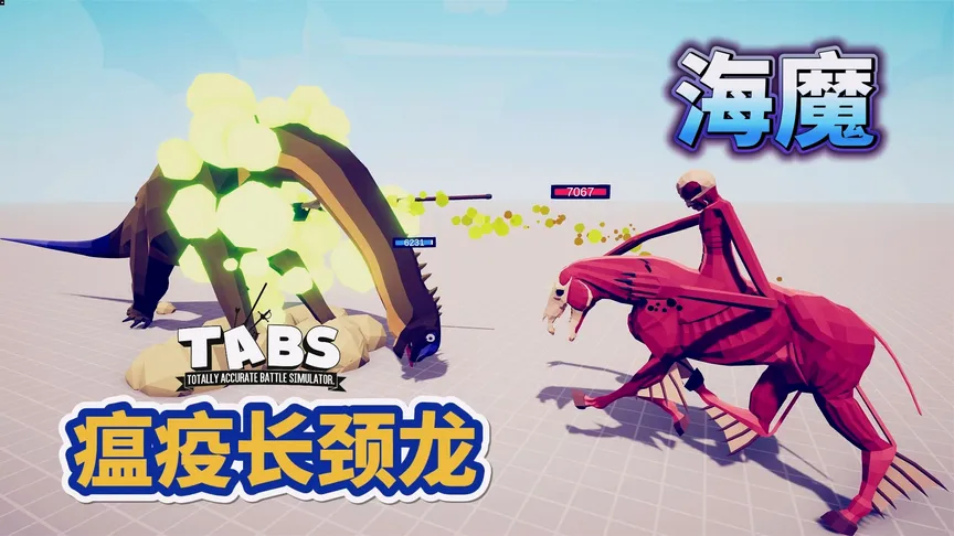 全面战争模拟器:动物模组更新 新增海魔与瘟疫长颈龙