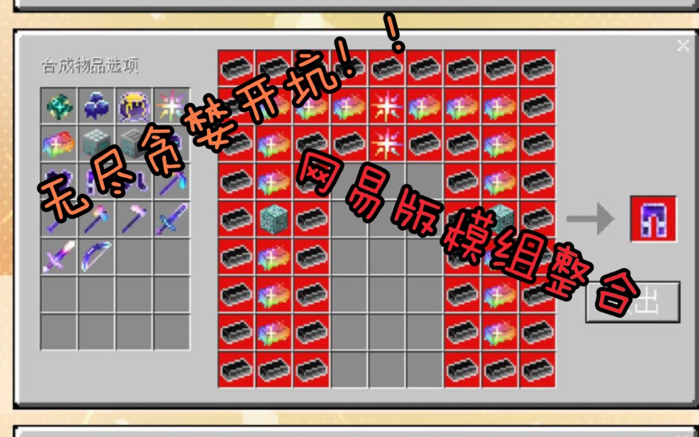 1(上)网易版无尽贪婪开坑!又是一个养肝的好模组呢(doge)