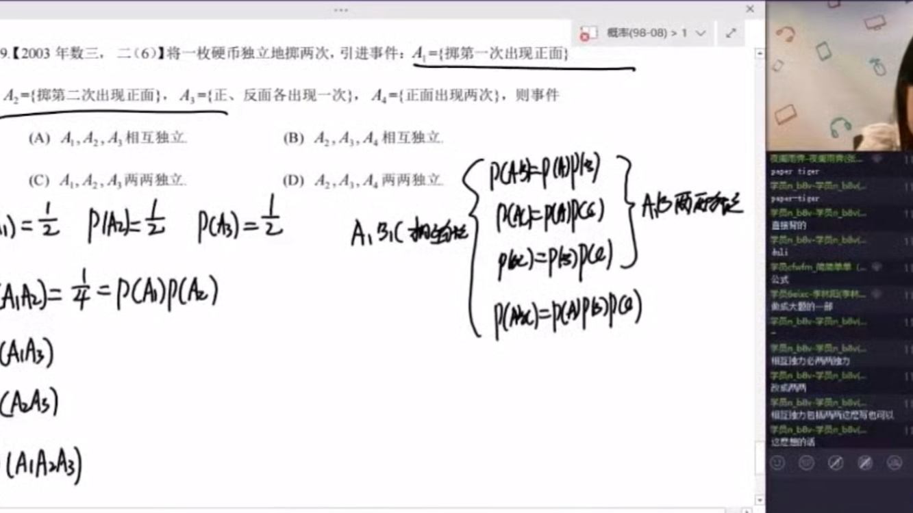 概率论-三个事件两两独立与相互独立的判定
