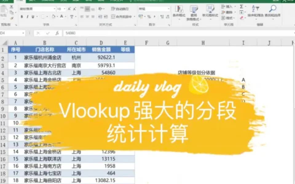 Excel中vlookup强大的分段归类计算ߌ