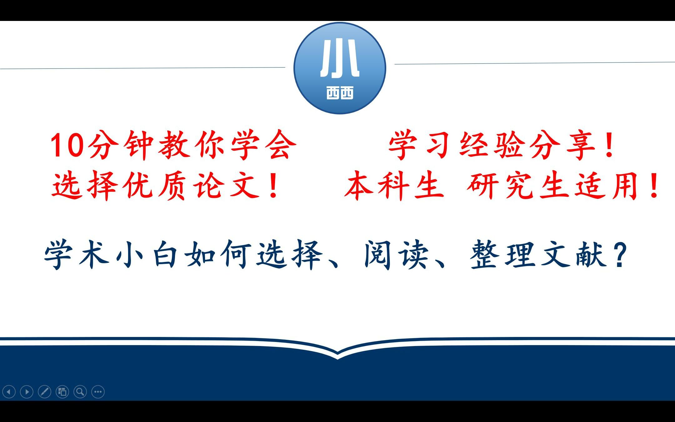 【学术小白必看!】如何选择一篇优秀论文进行阅读?|从确定目标到进行...