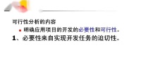 第五节 可行性分析