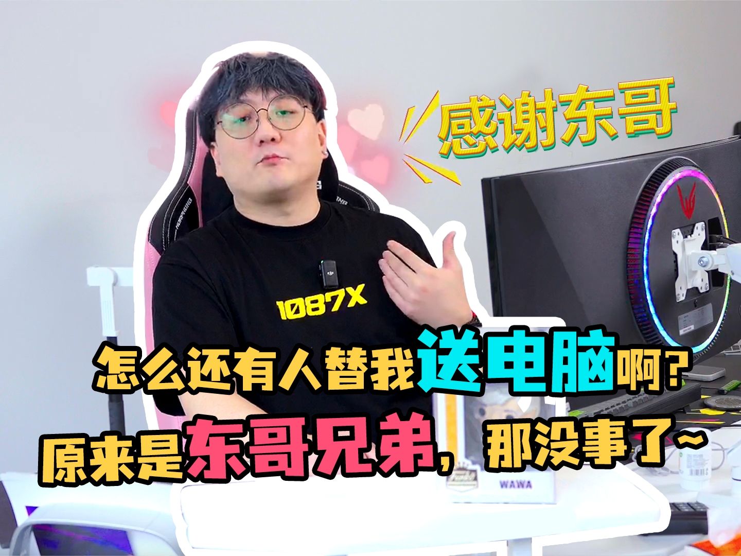 怎么还有人替我送电脑啊?原来是东哥兄弟,那没事了~