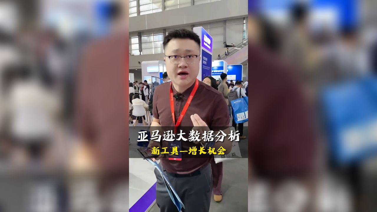 亚马逊大数据分析 新工具——增长机会