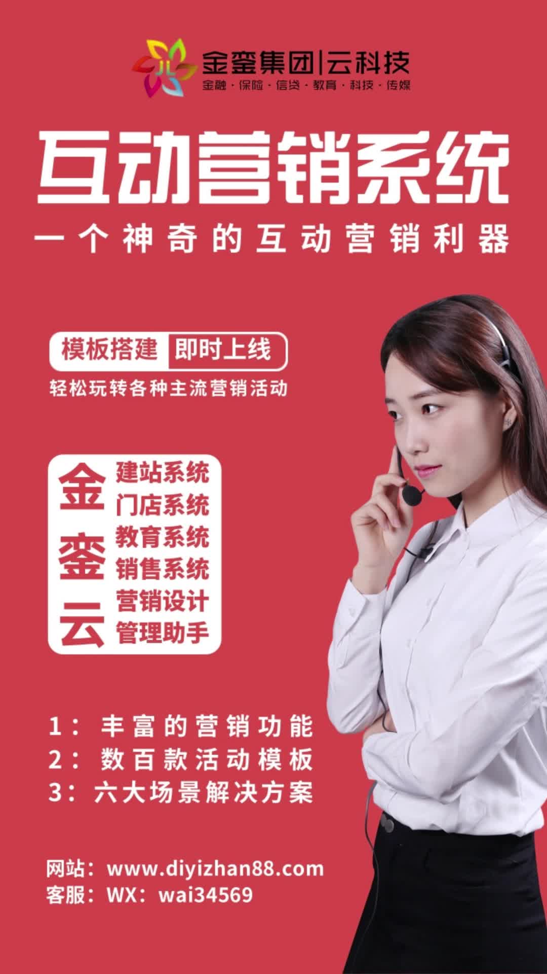 金銮云-综合设计建站系统之互动游戏制作