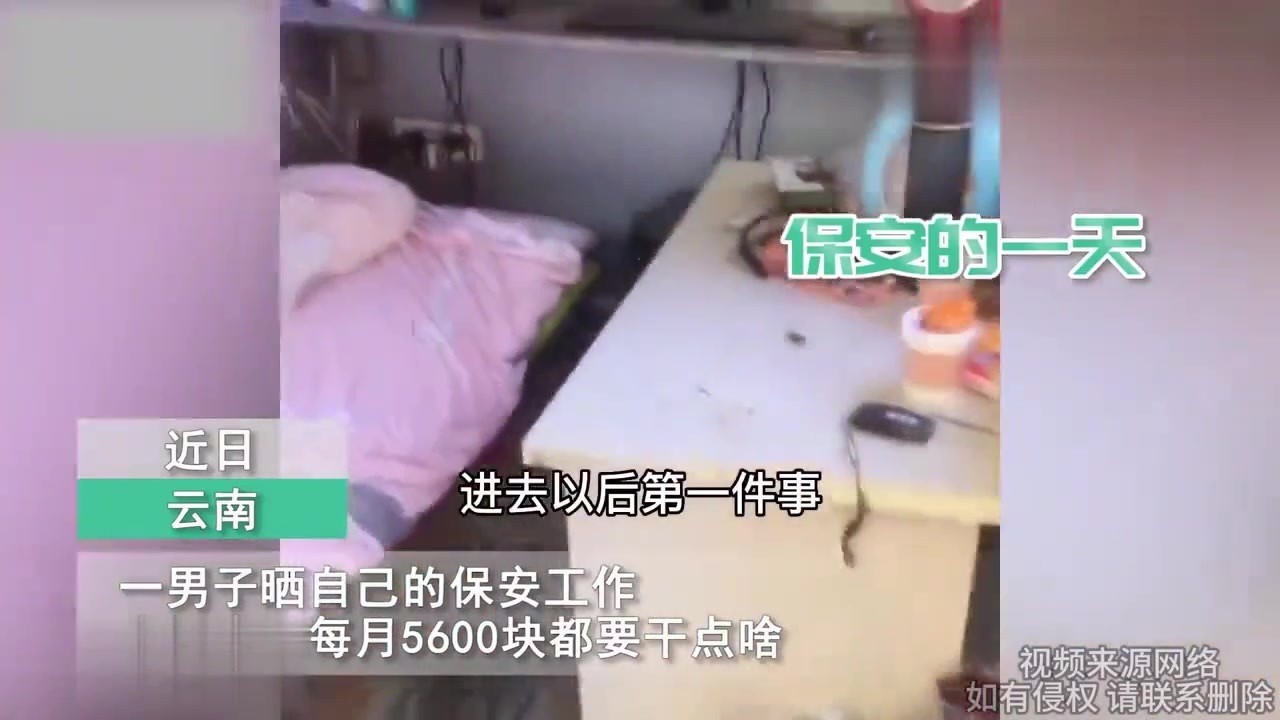 男子晒自己保安工作流程,月薪5600全天都在“摸鱼”,网友太羡慕