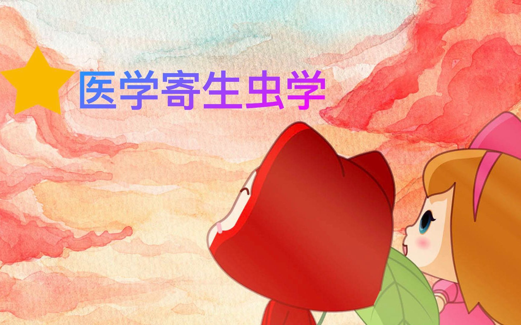 【医学寄生虫学】疟原虫1 ‖ 考点清晰
