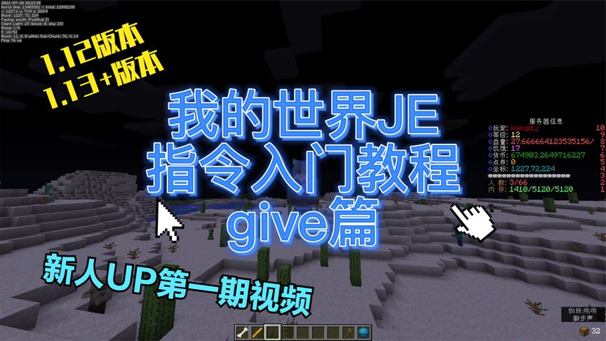 我的世界Java版指令教学·入门篇give
