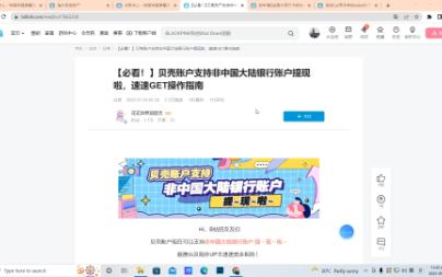 ...B站收益以及分享贝壳提现绑定外国银行卡再次受挫!3个月没一点进展
