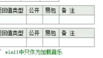win11易语言中播放音乐