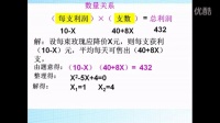 初中数学九年级微课《一元二次方程的应用销售问题》塘尾万里学校【...