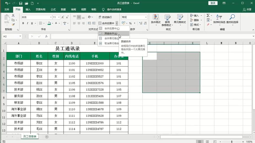 Excel零基础到精通05 单元格的基本操作