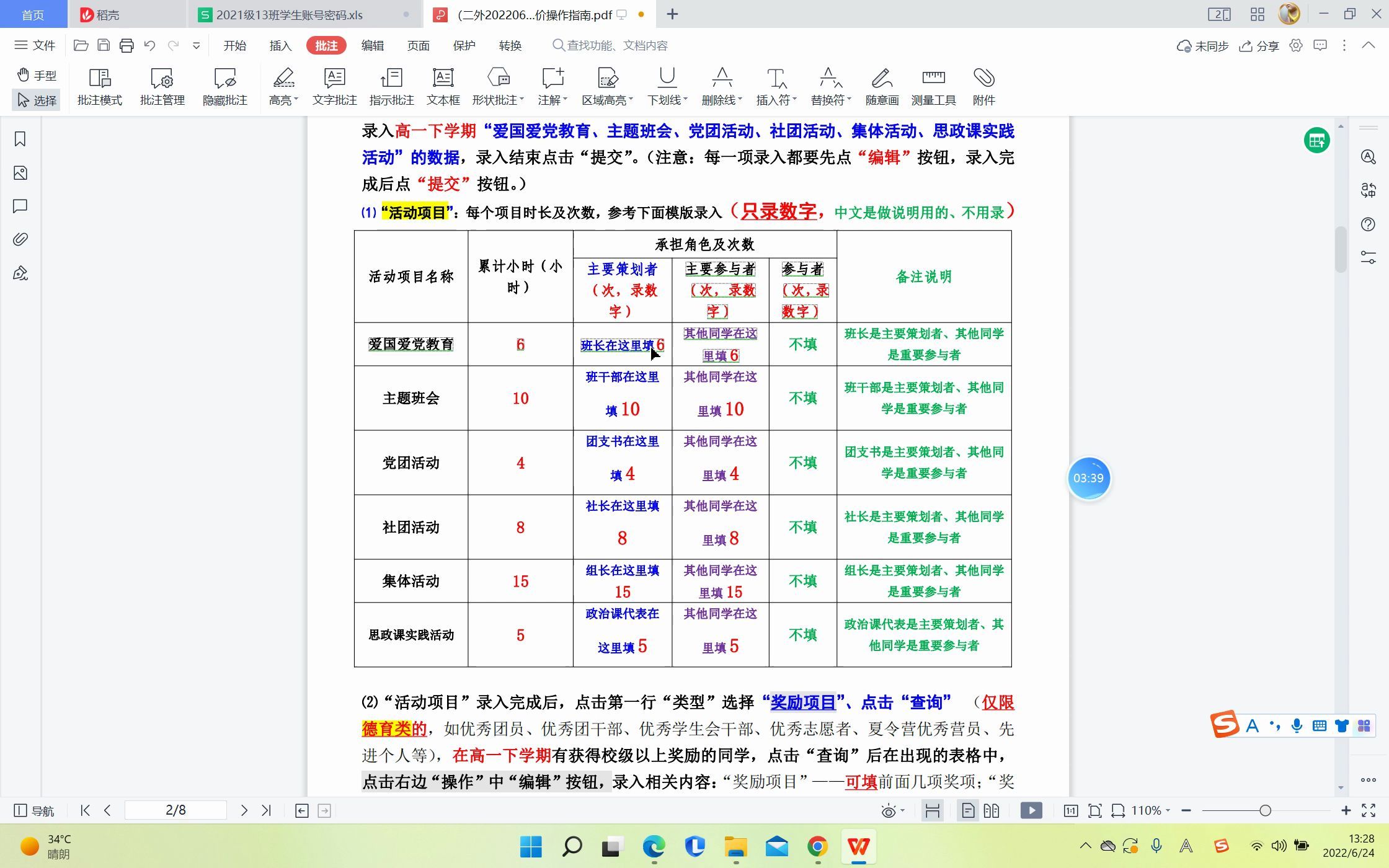 高一下学期综合素质评价讲解