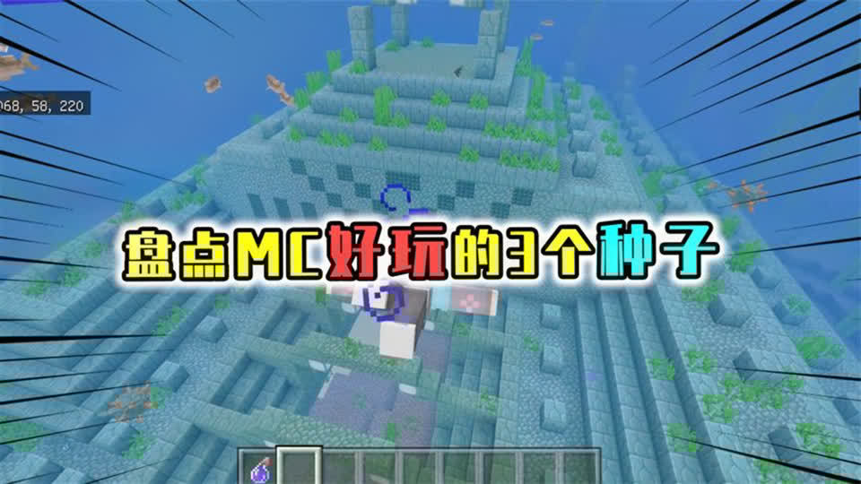 盘点MC好玩的3个种子,开局地图前方就有村庄