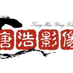 唐浩影像