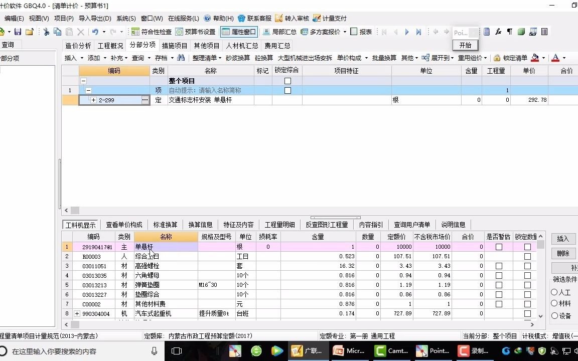 主材在计价软件中怎么套定额