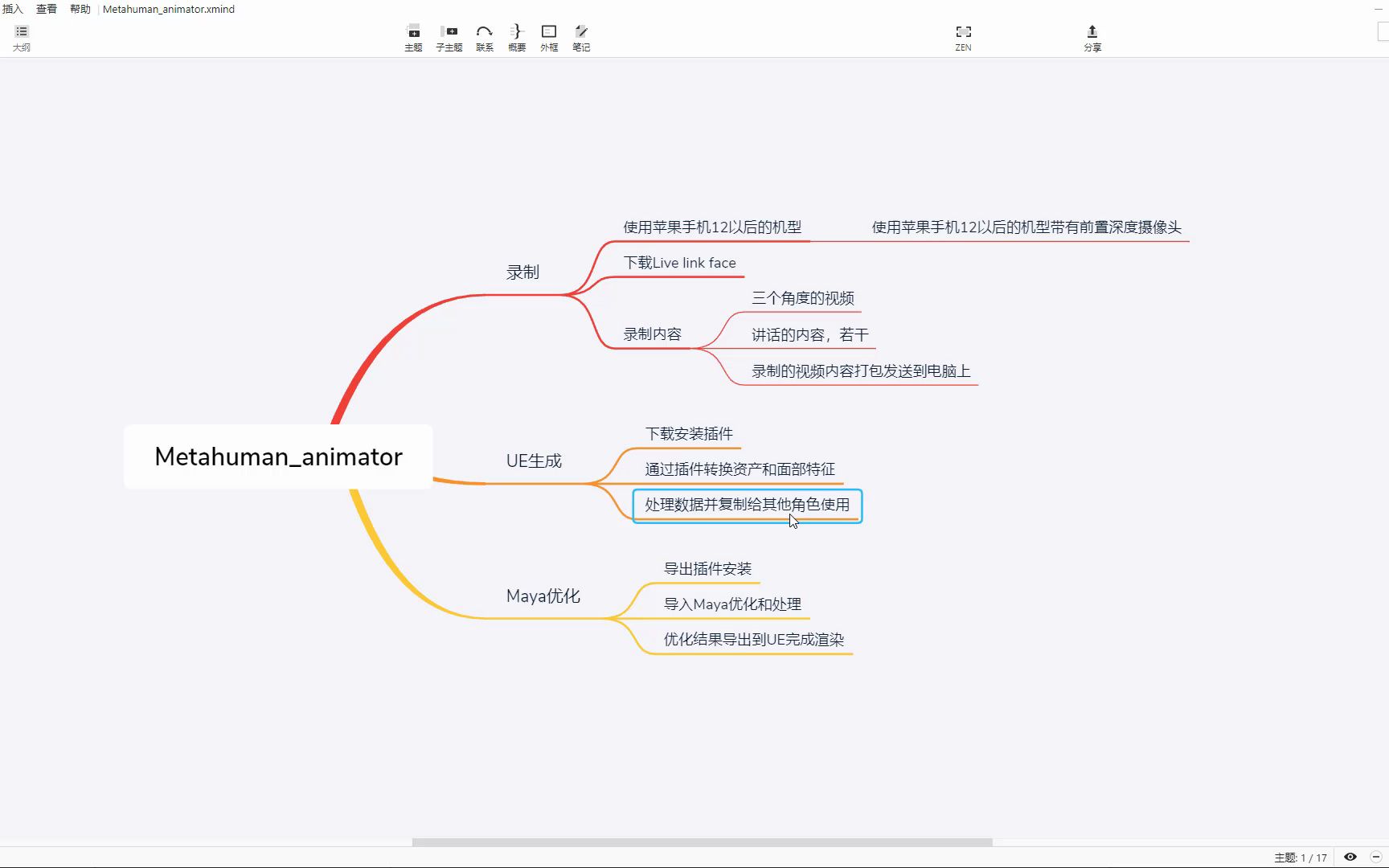 04动画数据导出maya处理再导入UE