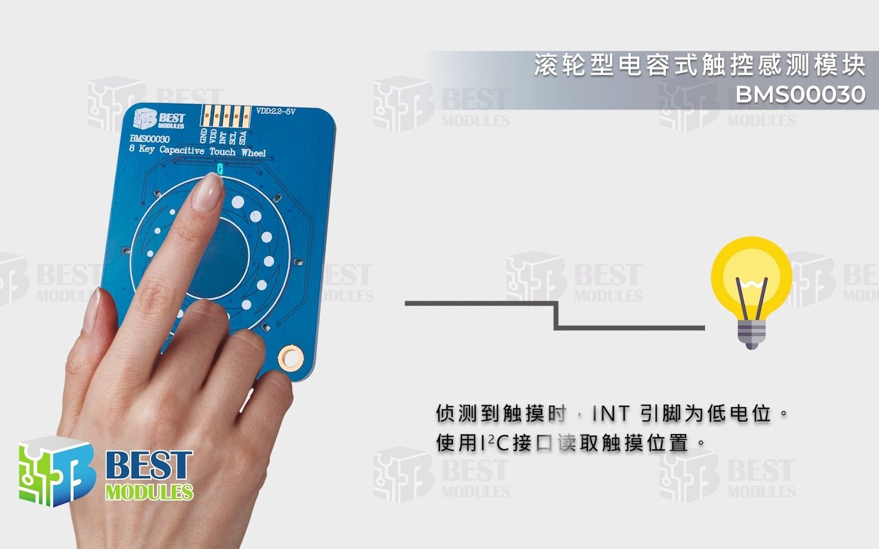 电容式触控感测模块 BMS00010/ BMS00020 /BMS00030 /BMS00040