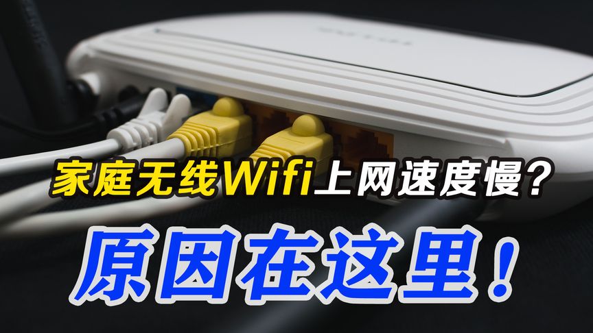 家里路由器无线wifi信号差?偷学的3招教你解决,网速瞬间提升2倍