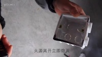 开关插座底盒阻燃测试