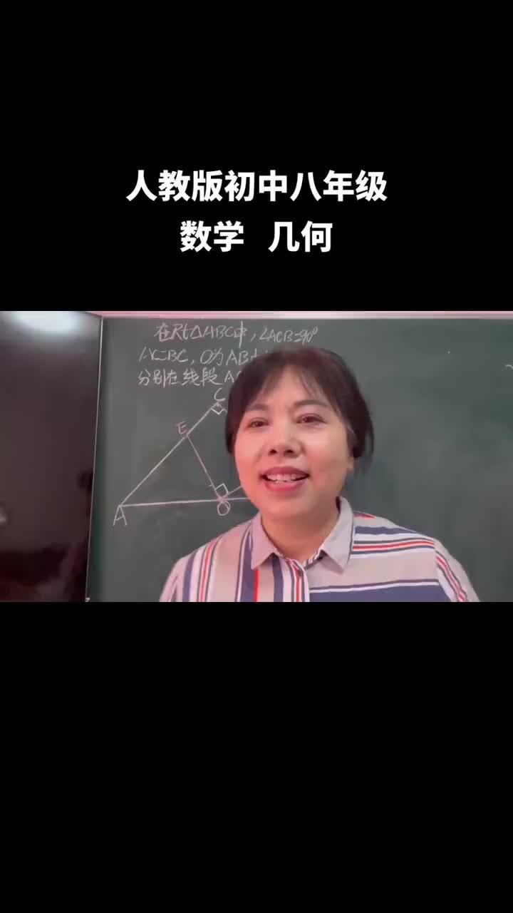 数学几何,人教版初中八年级