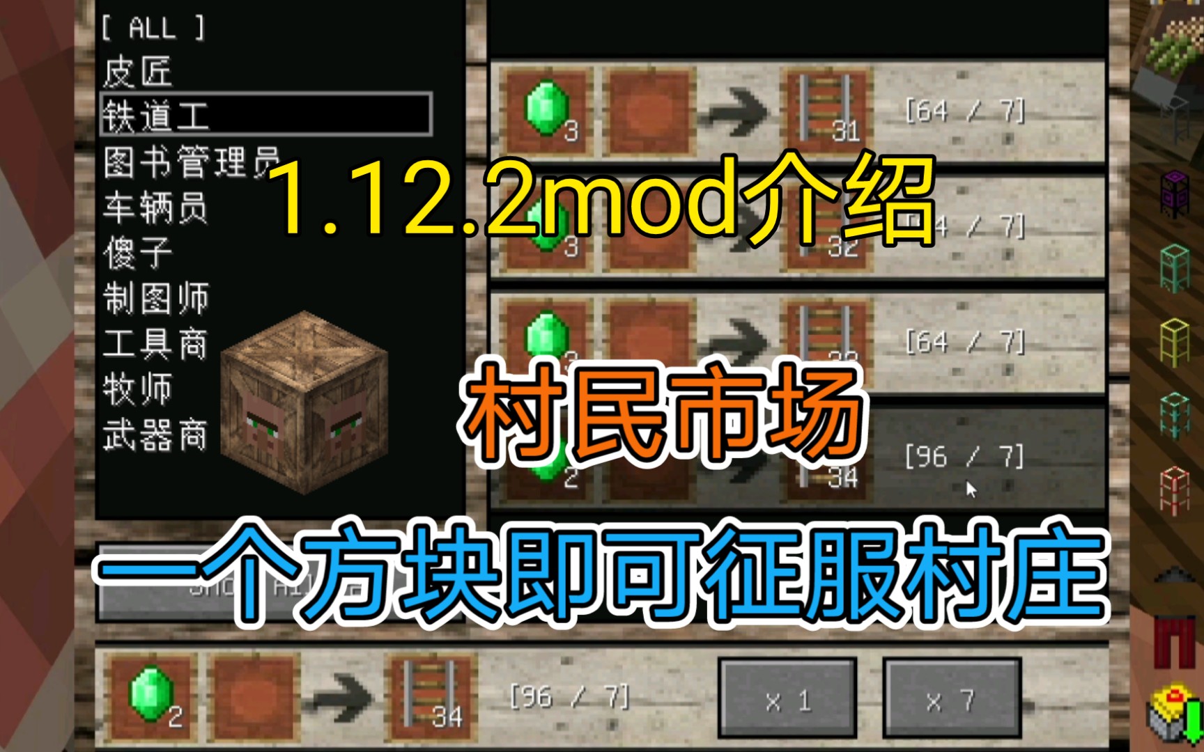 【三石小狗】《我的世界minecraft》Java版1.12.2mod介绍 村民市场 ...