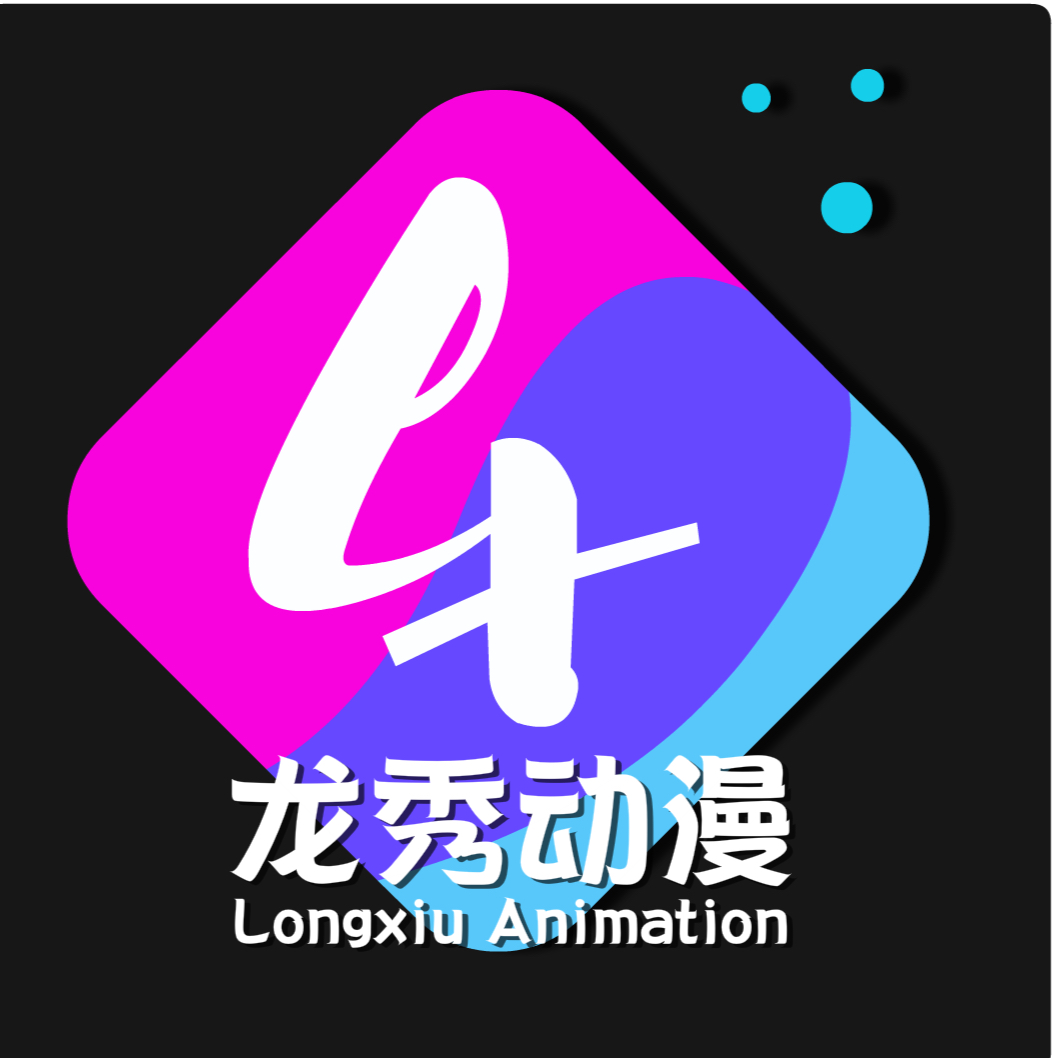 龙秀动漫 