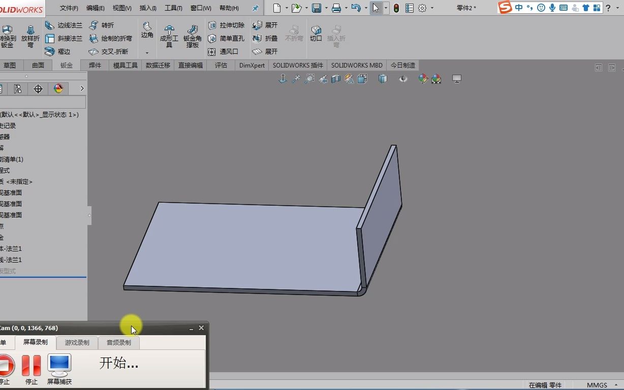 带你从0到熟练SOLIDWORKS钣金,面向工作,实用至上(04)