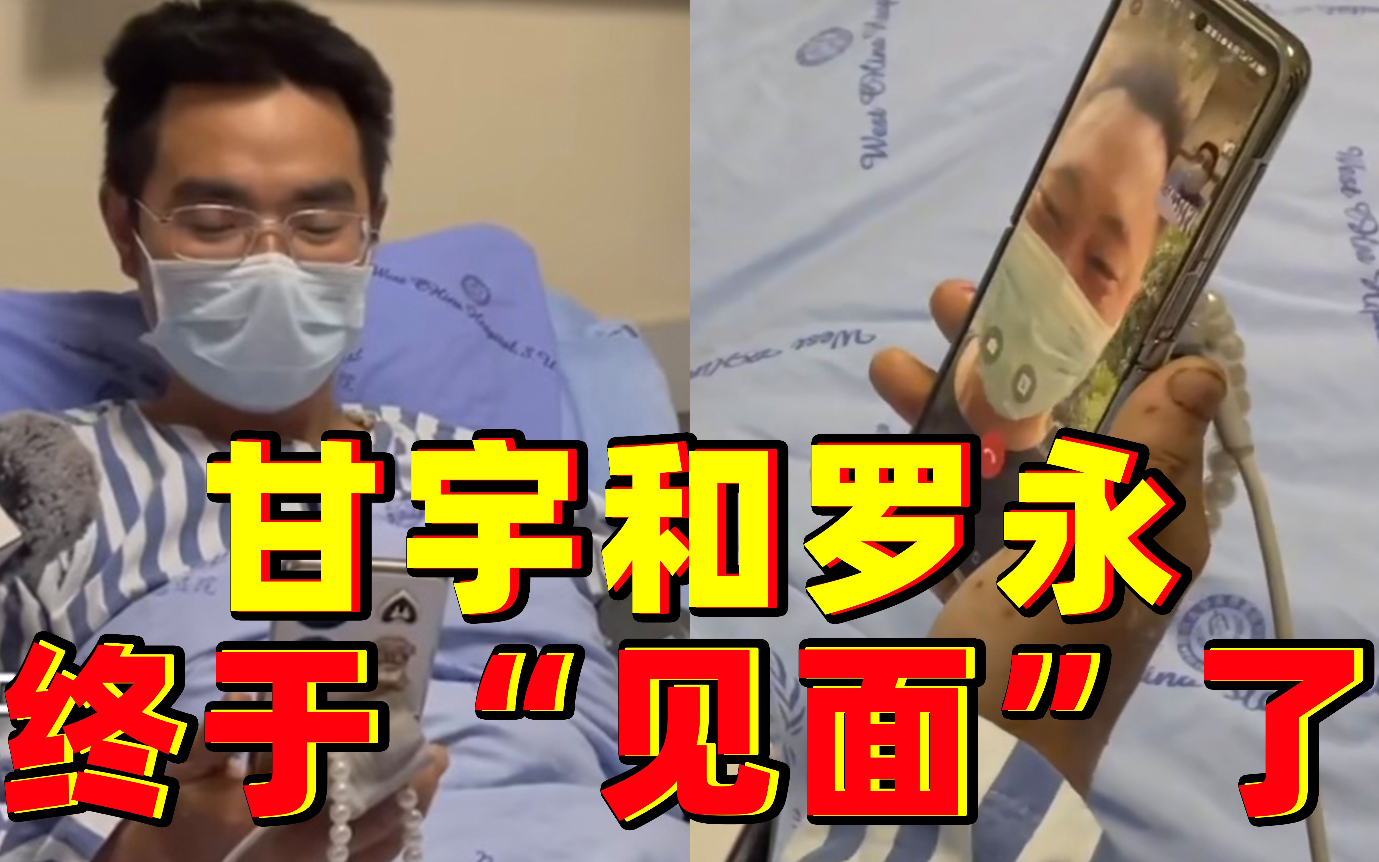 甘宇获救后与罗永首次通话:我们都活着出来了
