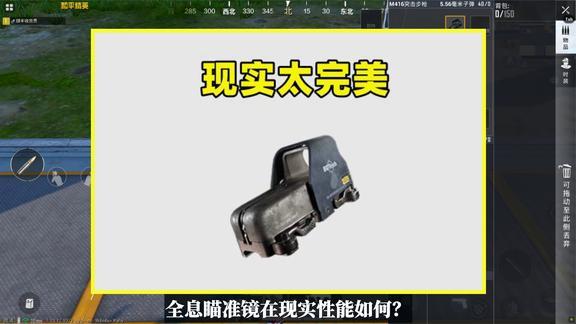 现实中全息瞄准镜性能如何?属性超完美,1个全息能买7个红点