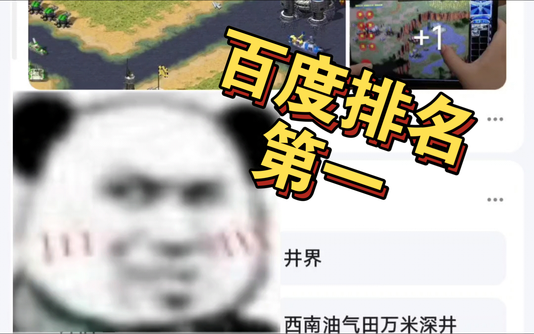 红色井界飙升百度搜索排名第一_游戏杂谈