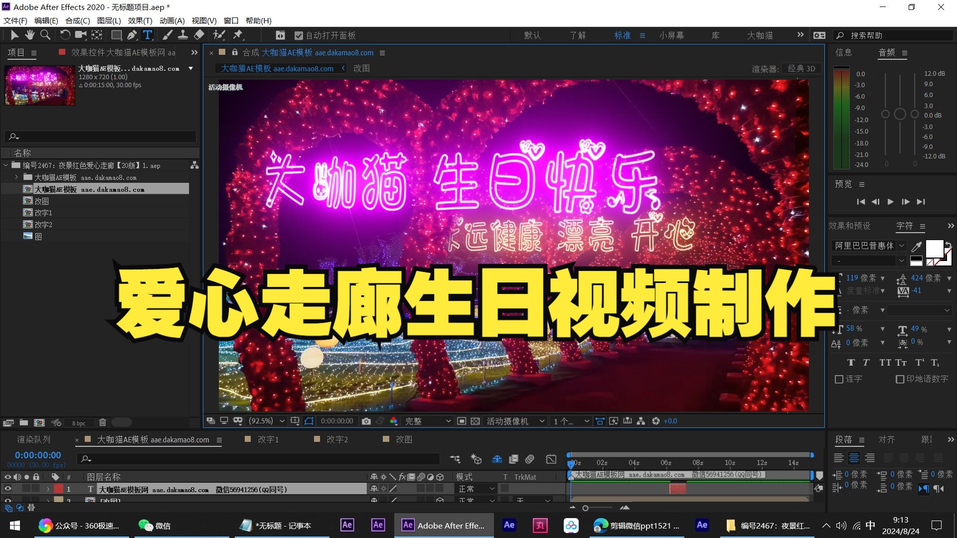 夜景红色爱心走廊霓虹灯照片生日视频制作教程AE模板修改文字特效...