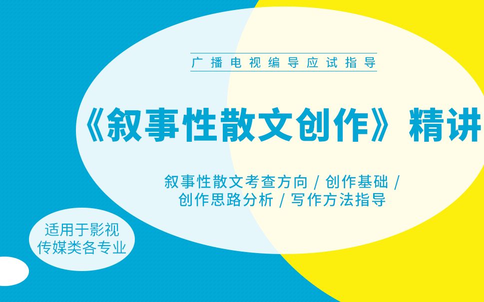 叙事性散文的考查方向 考试概况、考查方向,写作思路方面的理解题目...