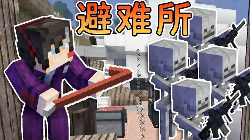 我的世界将死之日04:乘坐汽车前往幸存者避难所!