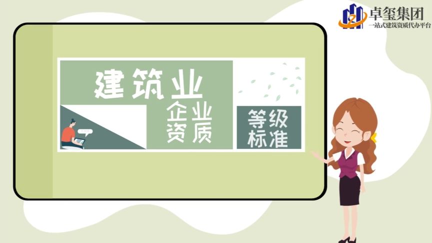 建筑业企业资质等级标准含义
