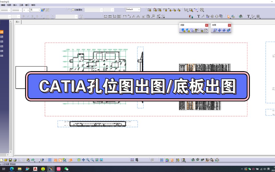 CATIA孔位图出图