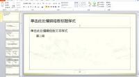 快速制作PPT第一讲——ppt母版的制作方法