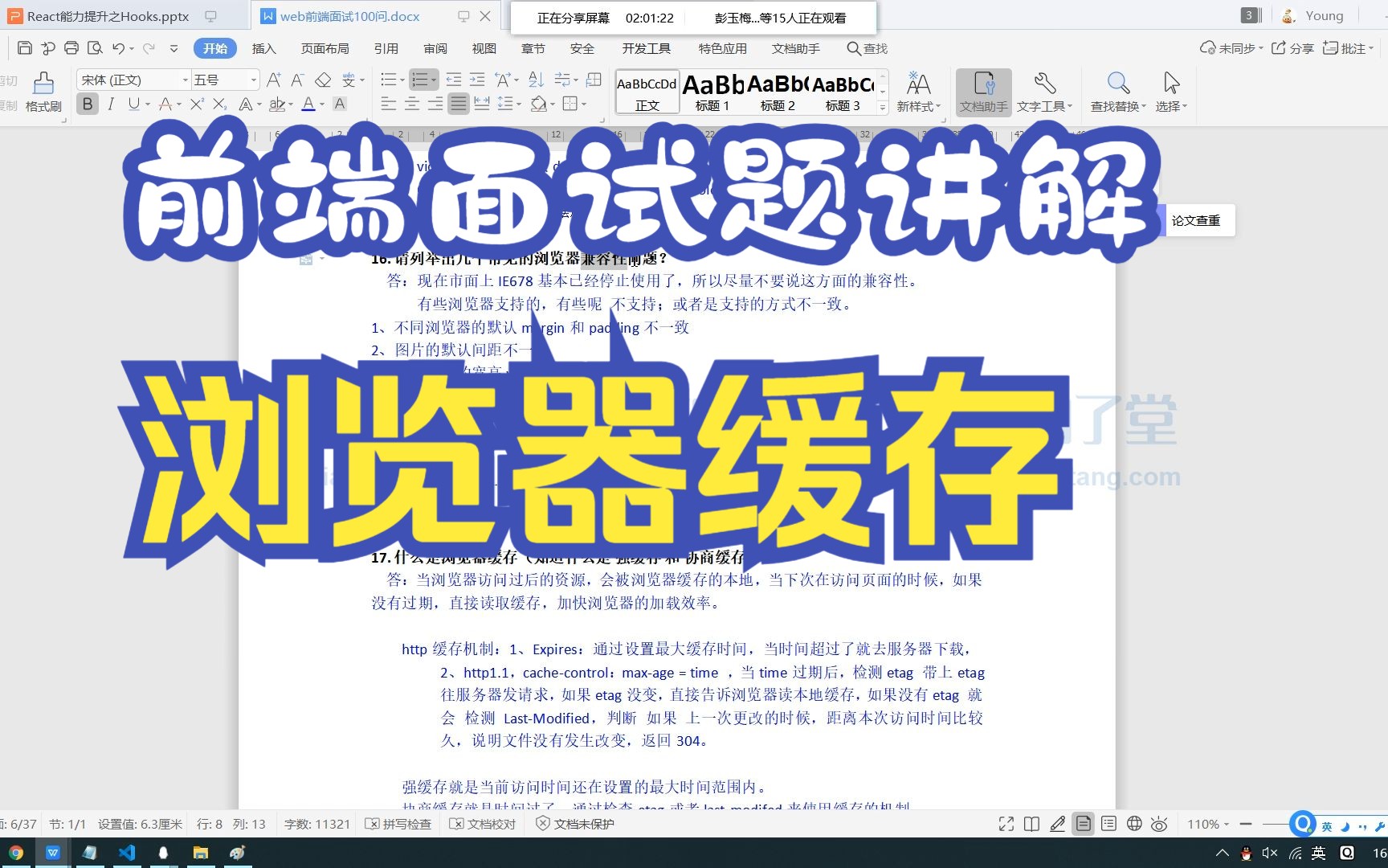 前端面试题:浏览器缓存问题