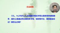 CO2、H2O与Na2O2反应方程式书写技巧