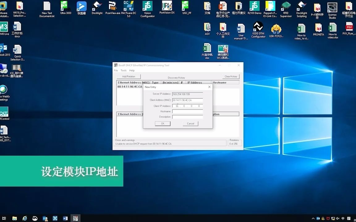 How To系列视频演示 - 倍加福WCS 通过BOOTP软件设定IP