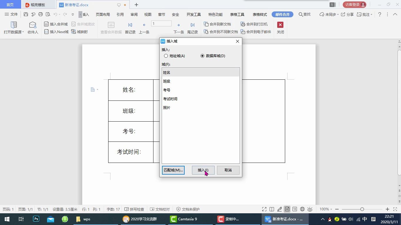 wps带图片邮件合并问题