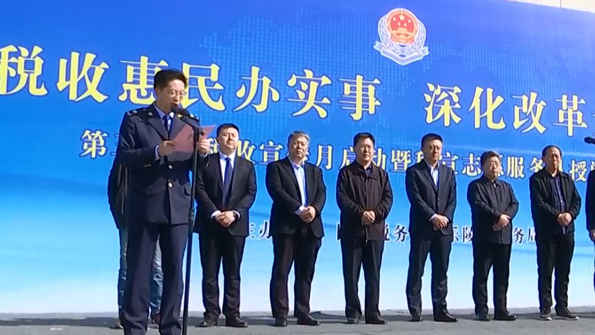 德州乐陵市启动第30个全国税收宣传月